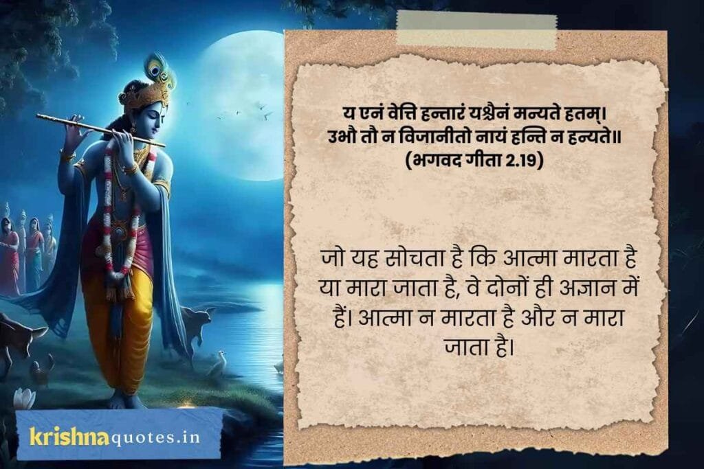 Popular Bhagwat Geeta Shlok In Hindi - August 19, 2025